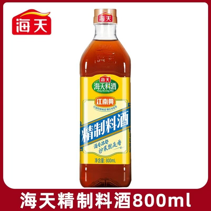 海天精制料酒800ml*2瓶家庭装炒菜烹饪黄酒去腥解膻家用厨房调味