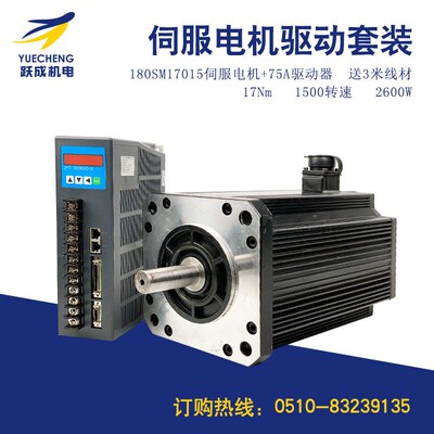 金源泰2600W交流伺服马达75A驱动器1500转AC220V国产电机