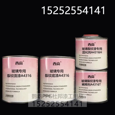 玻璃专用裂纹漆A4316高硬度 西尚油漆纹理漆斑纹漆工艺品装饰涂料