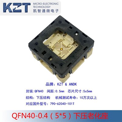 QFN4004测试座 04间距老化座 IC SOCKET QFN40 5*5芯片烧录座