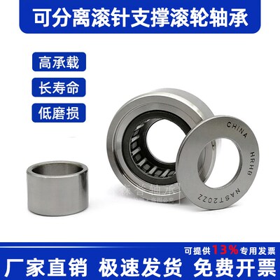支撑滚轮滚针轴承NAST 6 8 10 12 15 17 20 25 30 35 40 50 ZZ UU