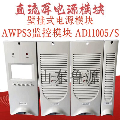 直流屏壁挂充电模块AD11005/S电源模块AD22003/S监控器AWPS3/220