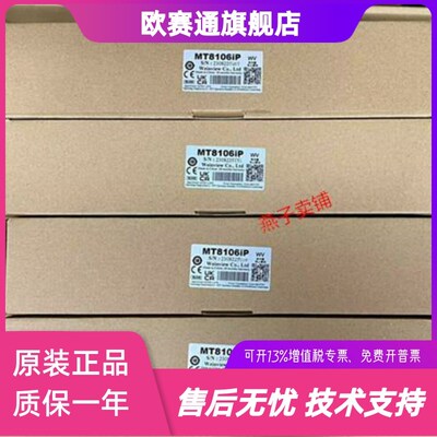 威纶全新正品MT8106IP替代MT8102IP触摸显示屏板10寸工控人机