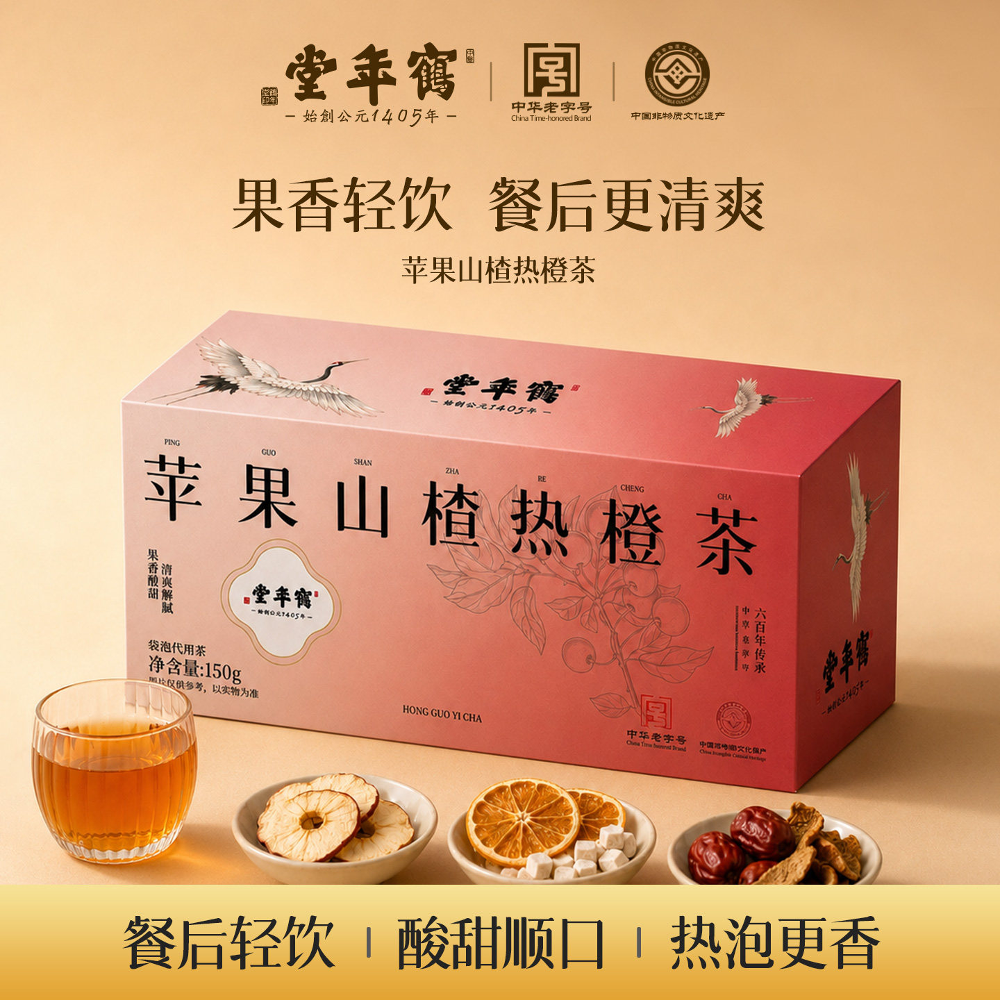 鹤年堂苹果山楂热橙茶茯苓陈皮肥全身掉秤减组合油冷泡养生湿去