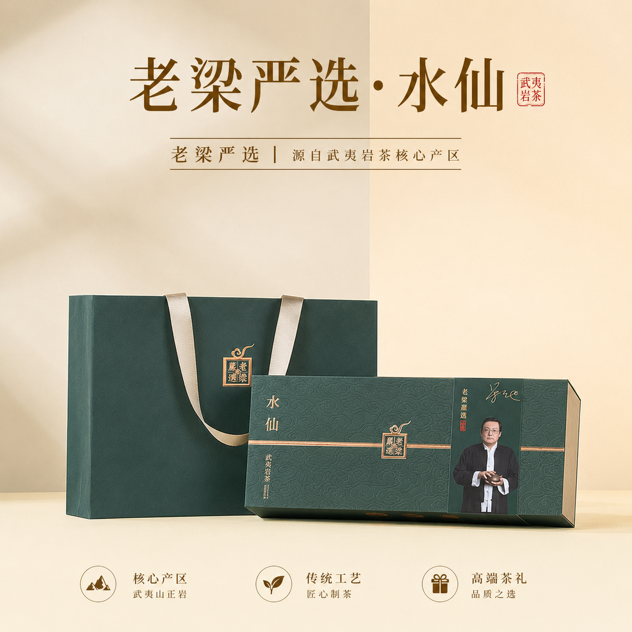 武夷山正岩大红袍武夷水仙茶叶礼盒装高档送礼长辈领导商务礼品