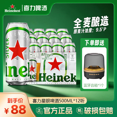 喜力星银罐装全麦啤酒500ml*12罐