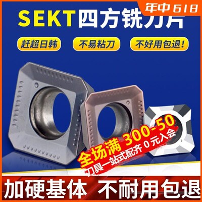 数控四方铣刀片钢件SEKT铝用SEHT1204AFTN铣床刀片KM12刀盘铣刀粒