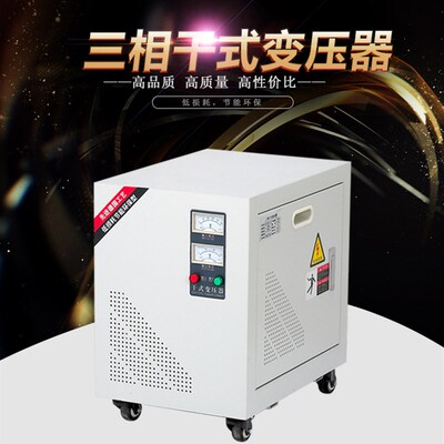 3相240V转3相380V 10KW三相干式变压器SG-10KVA出美国设备转换用