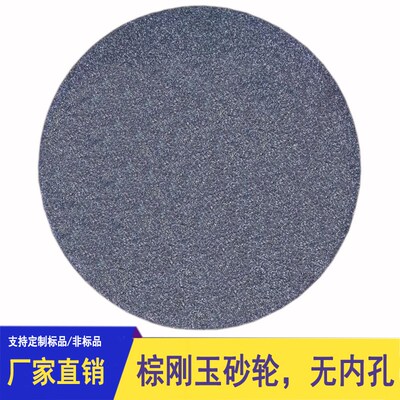 棕刚玉无内孔砂轮252*25*0砂轮机砂轮片低碳钢磨削研磨加工36目
