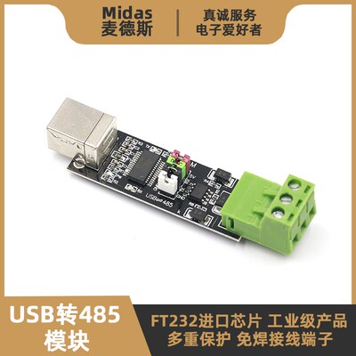 【麦德斯】USB方口转TTL/RS485模块 FT232RL串口芯片双功能双保护