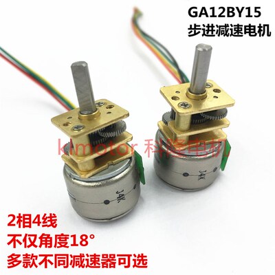 多减速比现货 GA12BY5 微型步进减速电机 金属齿轮微小结构DC5V