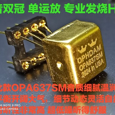 OPA637SM单运放 秒MUSES03 AD797ANZ LME49710HA NA 604AP 5534DD