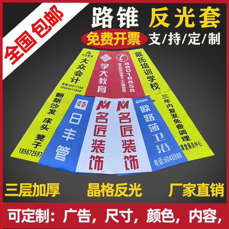 定制路锥反光套方锥圆锥套地锥膜锥形桶皮雪糕桶套雪糕筒路障贴纸