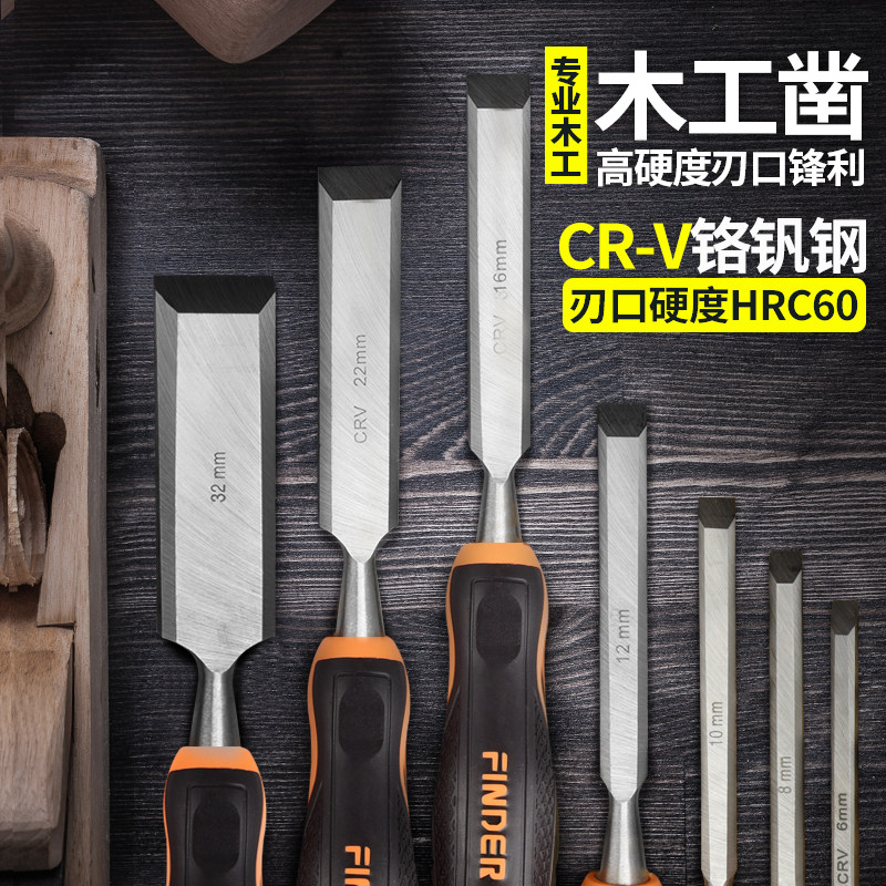 木工凿子平凿扁凿扁铲凿刀特钢木工工具木凿套装雕刻手工木凿钊子
