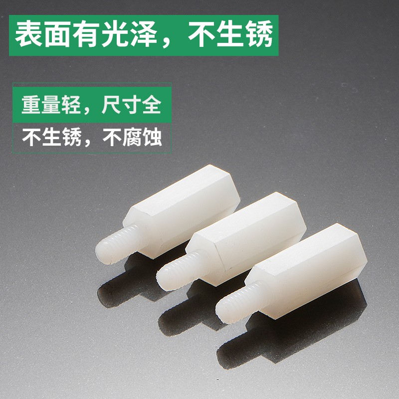 M5尼龙胶柱塑胶支撑柱六角隔离柱通孔螺柱绝缘支柱塑料隔离柱隔离