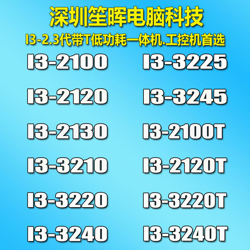 I3-2100 2120 2130 3220 T 3210 3240 3225 3245 T台式机 1155cpu