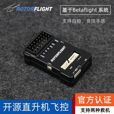 Rotorflight RF380 3D陀螺仪飞控 自稳救机 K8 MB直升机 开源ELRS