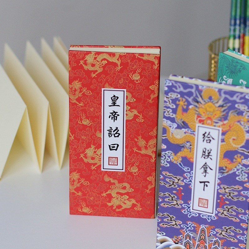 宫廷皇帝圣旨奏折创意恶搞折页本中国风奏章空白内页笔记本记事本