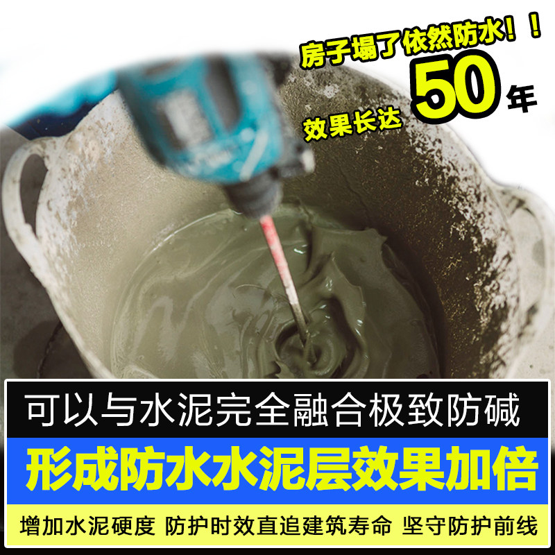 纳米防水渗透剂外墙有机硅透明涂料化妆室拌水泥砂浆专业添加液体