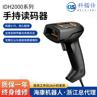 海康现货扫码枪MV-IDH2000-13NR-05WN-U工业有线手持读码器