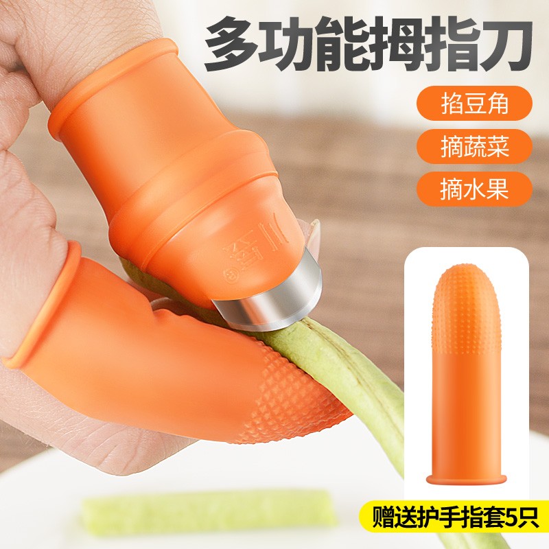 摘菜拇指刀摘豆角铁指甲摘花椒神器掐菜采摘神器农用摘草莓手指套