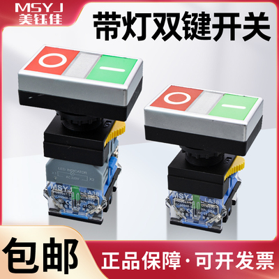 22MM双键双位LA38按钮开关启动停止自复位红绿带灯电源24/220V