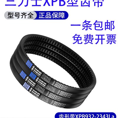 三力士三角带XPB932-2343齿形带空压机风机空调5VX皮带耐高温
