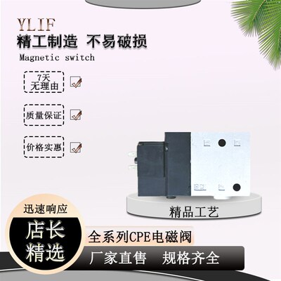 YLIF 电磁阀 CPE14-PRSGO-2 CPE14-PRSG0-3