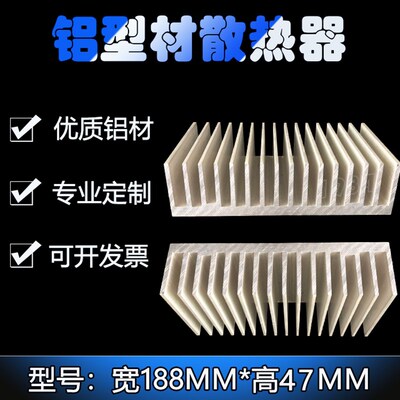 大功率 铝散热器型材 宽188高47MM长任意可定制 CNC加工 铝壳块条