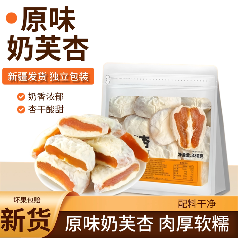 奶芙杏新疆特产大黄杏干杏脯奶香软糯网红休闲零食正品官方旗舰店