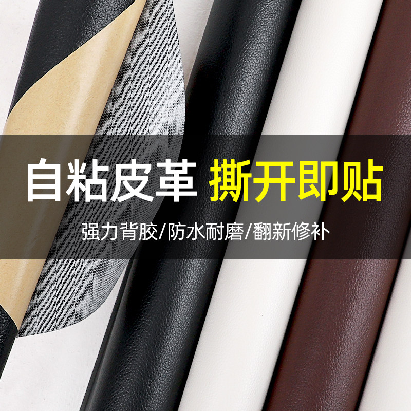 皮革面料修补贴背胶自粘皮补沙发修复电动车坐垫翻新椅子补丁皮贴