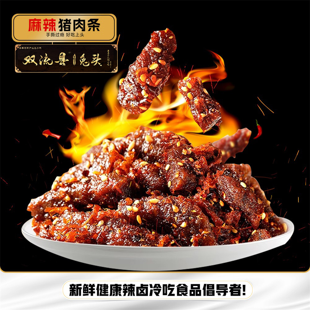 麻辣猪肉条80g四川特产追剧休闲零食小吃真空包装开袋即食