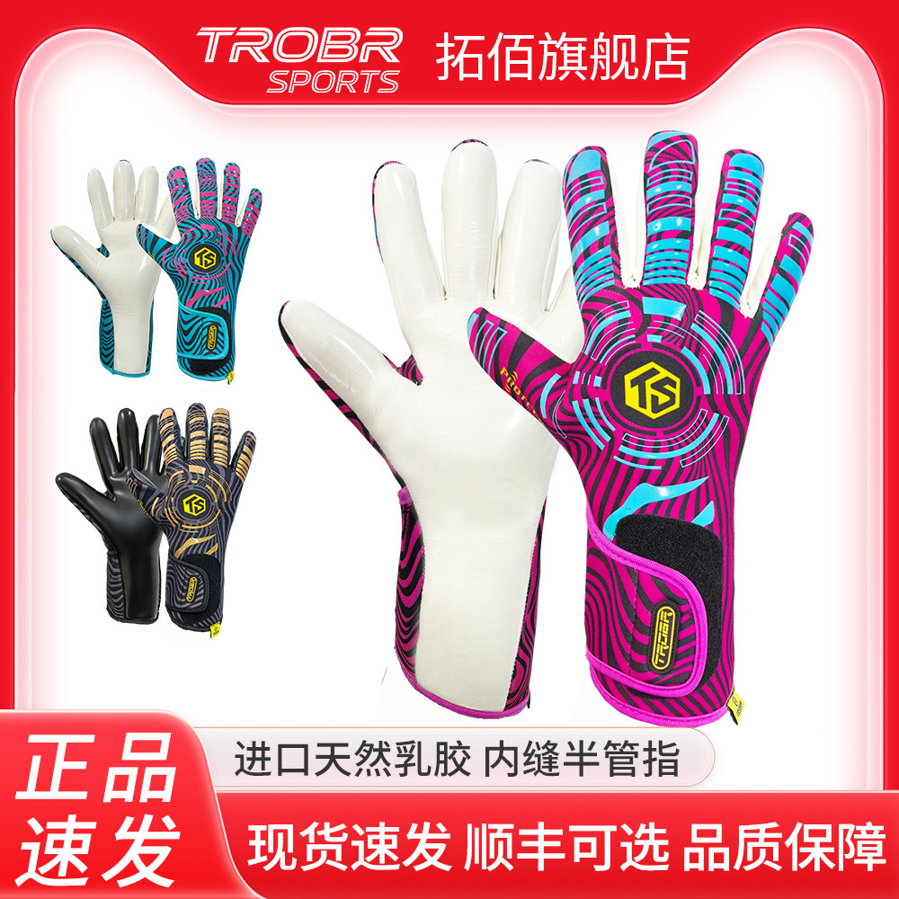 TROBR拓佰武士款守门员手套内缝半管指天然乳胶成人儿童比赛训练