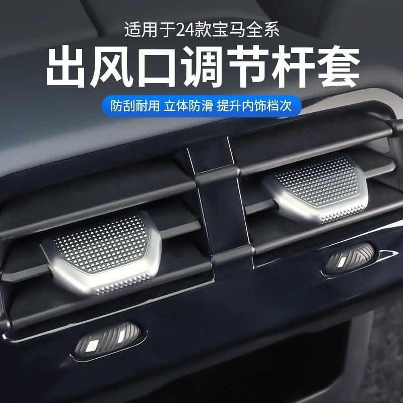 26款宝马新5系i5空调出风口拨片调节杆套装饰525 530li车内饰用品