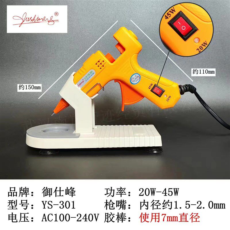 20w45赛得胶枪枪手工小号电热熔胶枪热溶胶热溶枪301热熔棒热熔枪