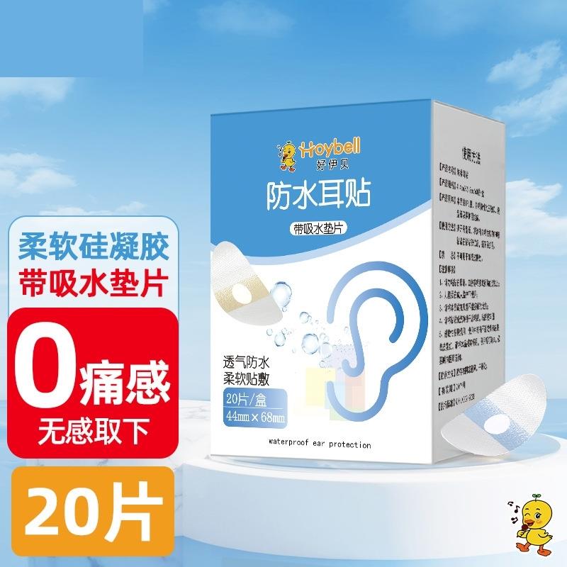 游泳耳朵防水贴婴儿护耳贴洗头洗澡防耳朵进水神器宝宝游泳防水耳