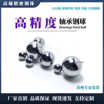 高精度轴承钢球2.9 2.91 2.92 2.93 2.94 2.95 2.96mm丝杆钢滚珠