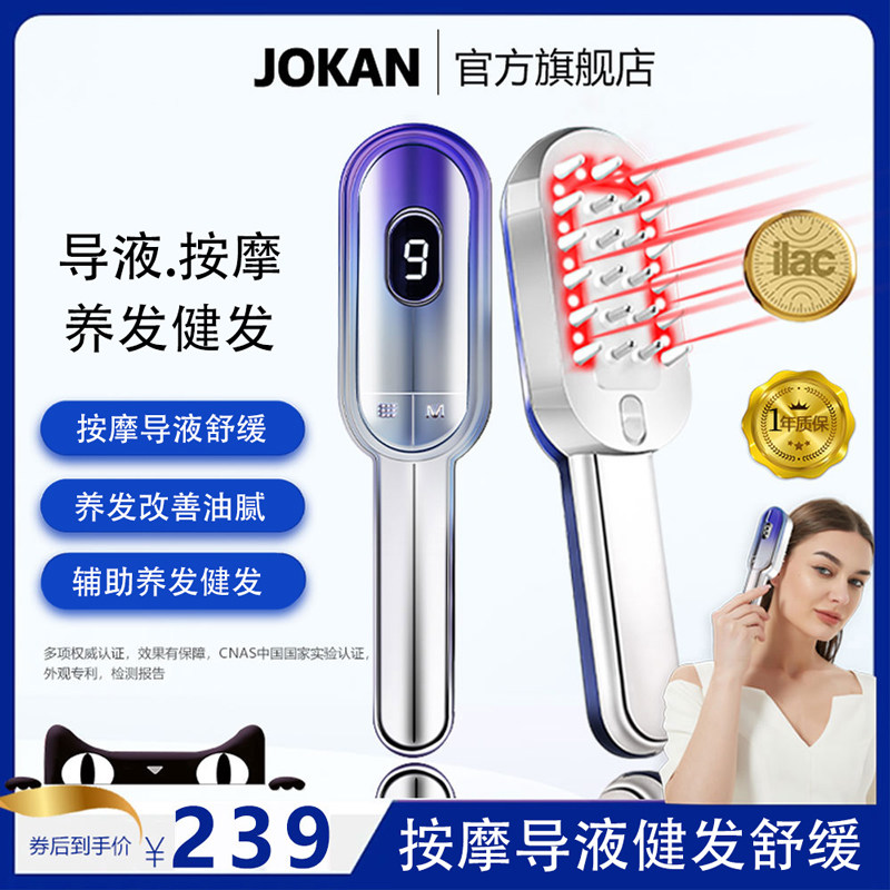 joKan红光生发梳 LLLT低能量生发仪 头皮护理导液养发按摩保健梳