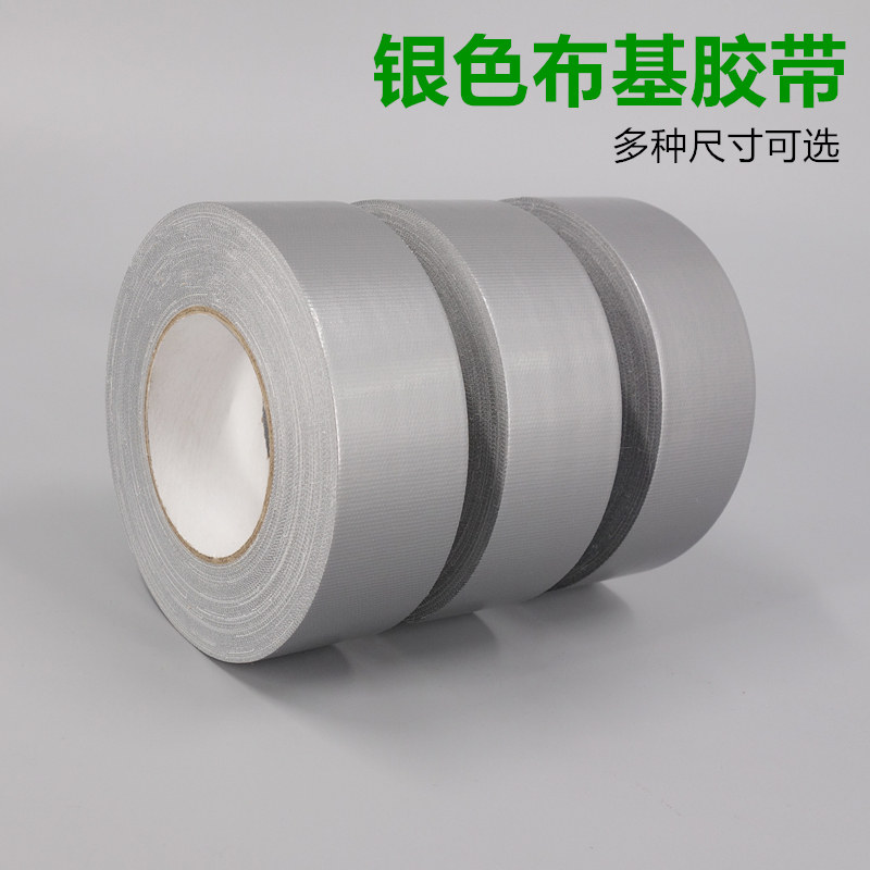 布基胶带 银灰色布胶带 婚庆展会地毯粘贴胶带 大力高粘防水胶布