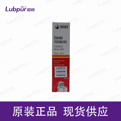 防篡改标记Bader Fast Dry Range Red#13000f速干型密封剂20ML/支