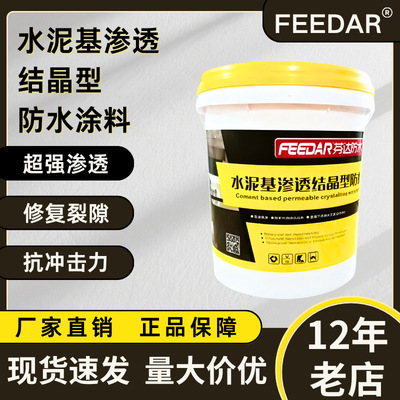 水泥基渗透结晶防水补漏涂料