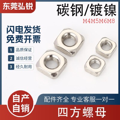 GB39四方型螺母 铝型材专用螺母 镀镍四角方形螺帽 M4 M5 M6 M8