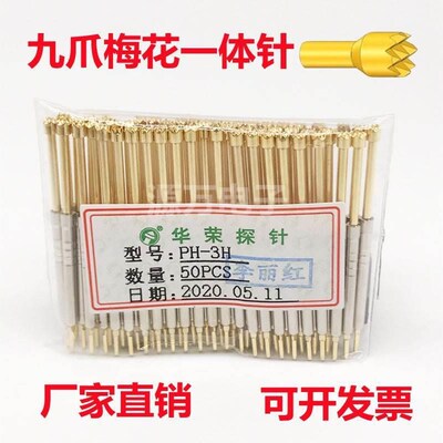 新品华荣探针PH-3A 3B 3H 3G 3Q1功能一体式测试针PH-1 2系列弹簧