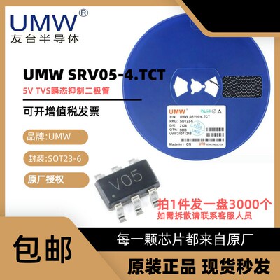 【整盘】 友台 UMW SRV05-4.TCT SOT23-6 5V TVS瞬态抑制二极管