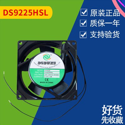 厂家直销 DGDWXS风扇DS9225HSL 散热风扇 90*90mm 现货