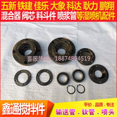 鑫通湿喷机搅拌耐磨套轴承轴套密封圈五新铁建岩峰大臂架湿喷台车