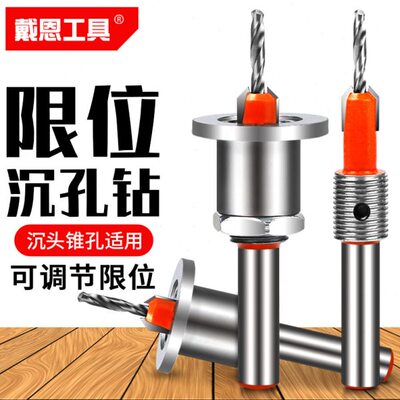 孔开孔器木工器孔钻头阶螺丝孔孔打孔深沉定位锥梯限位引沉头钻成