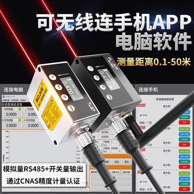 50米长远距离高精度激光位移测距传感器BLF-200NM-485测距仪RS485