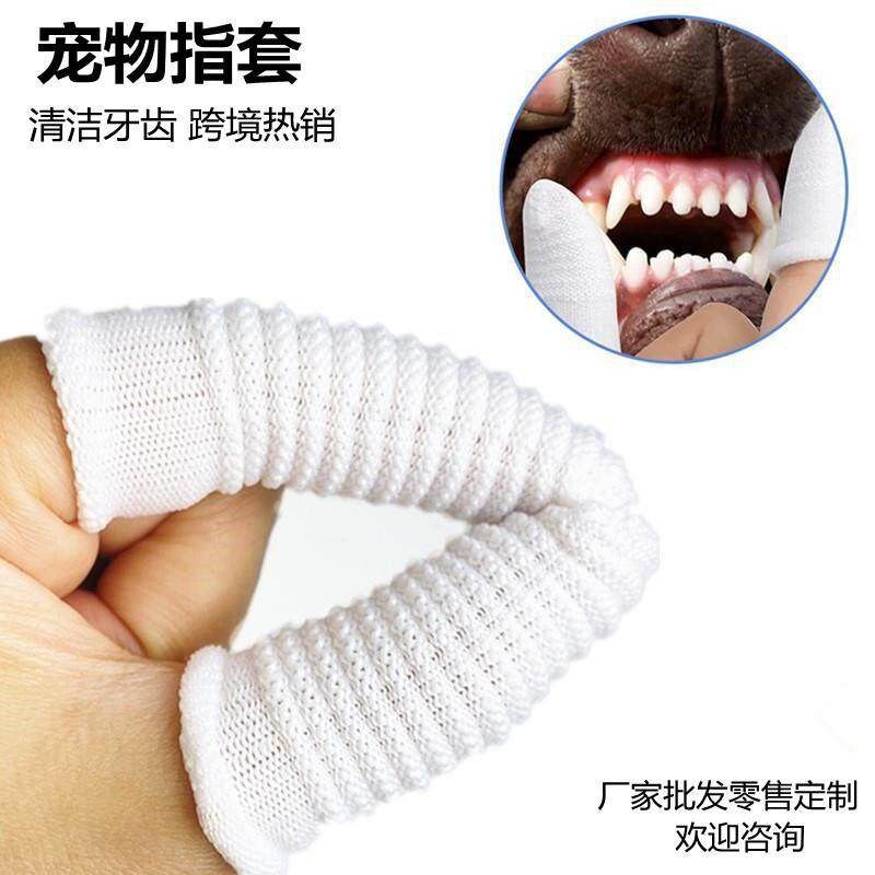 狗狗牙齿口腔清洁工具 宠物刷牙无纺布手指套 猫咪手指牙刷可清洗