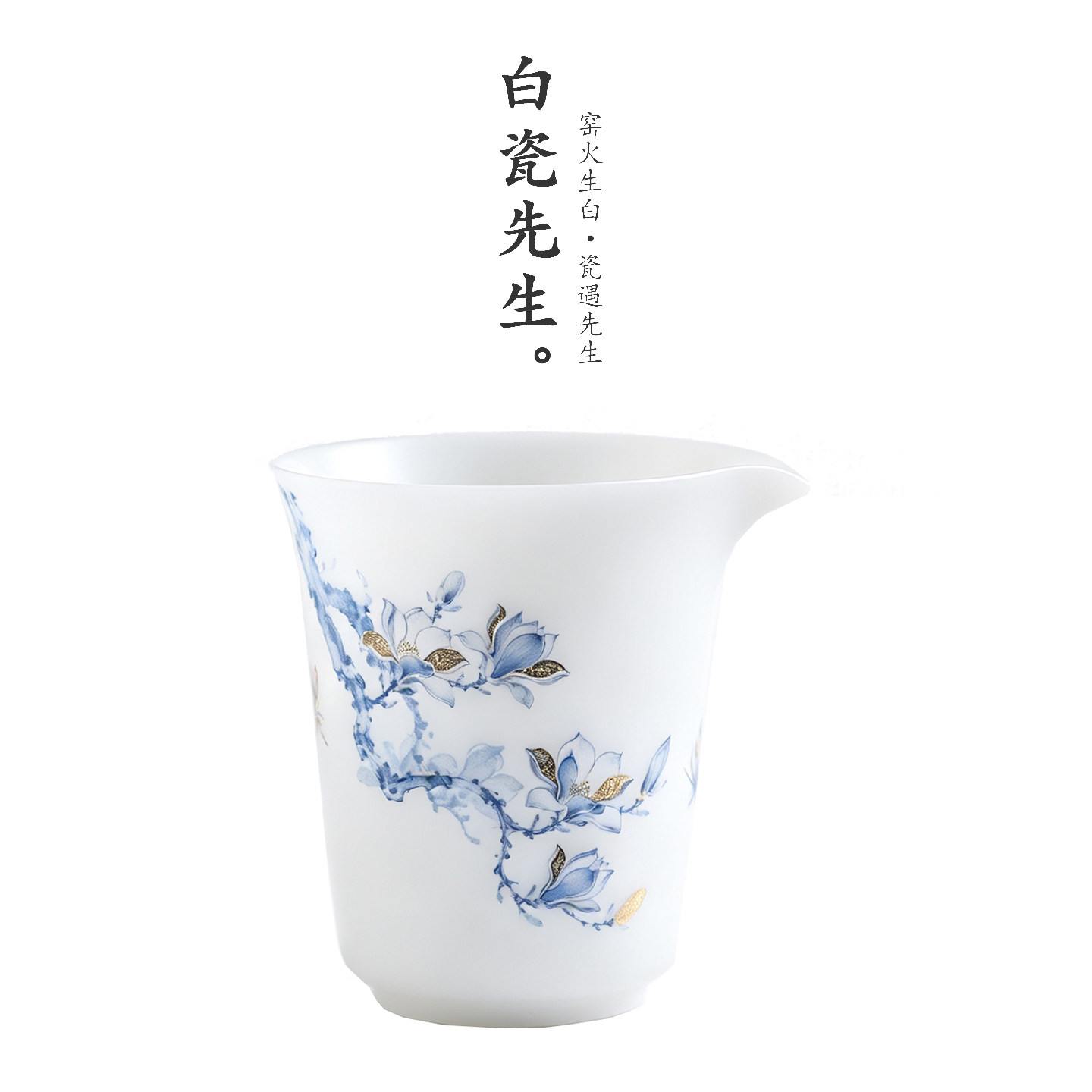 白瓷先生德化白瓷璞玉素烧公道杯茶海陶瓷功夫茶具分茶器泡茶高档